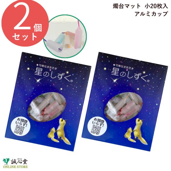 ※ご包装は承っておりません※「星のしずく」8分■内容量：約100本入　×2箱■本体サイズ：23mm×φ18mm■箱サイズ：112mm×90mm×28mm■JANコード：4902064171060■製造元：株式会社東海製蝋［日本製］【配送につ...