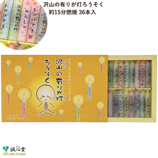 「沢山の有りが灯ろうそく」■燃焼時間：約15分■内容量：36本入/1箱　×1■本体サイズ：40mm×φ7mm■箱サイズ：160mm×100mm×15mm■製造元：株式会社丸叶むらた■12種類の言葉と花柄×芯色6色(1)【12か月の花絵と対応...