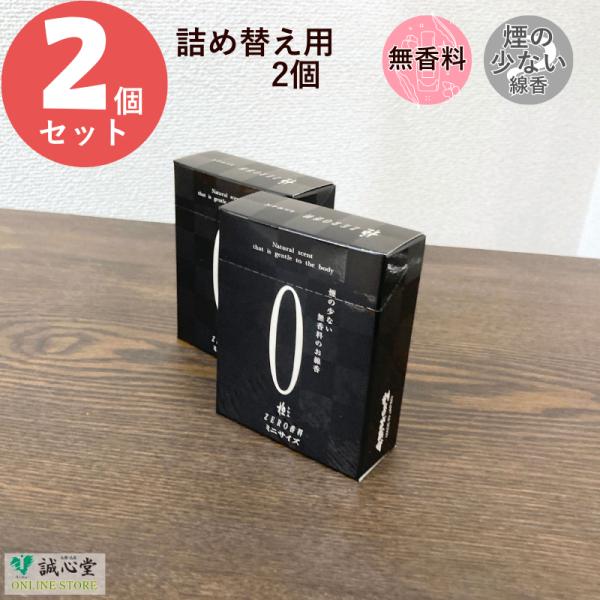 ※ご包装は承っておりません※「極ZERO ゼロ香料」ミニ寸詰替用数量1＝【2箱セット】のお届けです。■内容量　：約60g　×2■小函寸法：W42×L42×H150mm■線香長さ：約13.5cm■燃焼時間：約25分■煙の量　：ほとんどない■香...