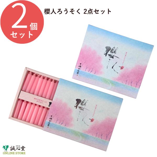 ※ご包装は承っておりません※「櫻人ろうそく」■桜の香り/桜葉エキス配合■内容量：56本入/1箱　×1■本体サイズ：35mm×φ7mm■箱サイズ：116mm×95mm×20mm■JANコード：4582119740382■製造元：株式会社丸叶む...
