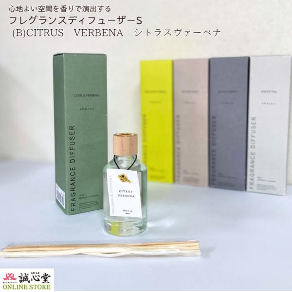 「心地よい空間を香りで演出する フレグランスディフューザー」　(B)CITRUS VERBENA■商品サイズ：底部直径5.3×高さ約20cm　オイル瓶…底部直径5.3×高さ11.5cm　スティック…長さ20cm■小函寸法：ヨコ約19.5×タ...