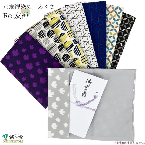 [国産品]「Re:友禅 再生ふくさ」■商品寸：ヨコ約17cm×タテ約20cm■素材　：ポリエステル（100％再生）■金具・留め具なし【配送について】日本郵便『クリックポスト』での配送となります。・全国一律送料無料（当社負担）・簡易的な梱包と...