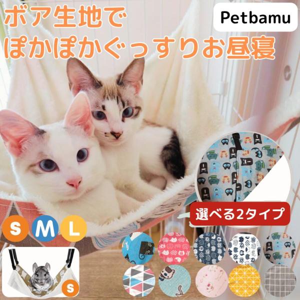 丸洗い可能いつでも清潔　リバーシブルでオールシーズンOK♪■リバーシブルで冬夏対応表：リネン素材裏：ベロア素材■簡単取り付けケージや椅子などの4隅に取り付けるだけ。工具が不要で簡単に設置出来ます。■丈夫なベルトで安心ハンモックを繋ぐベルト部...