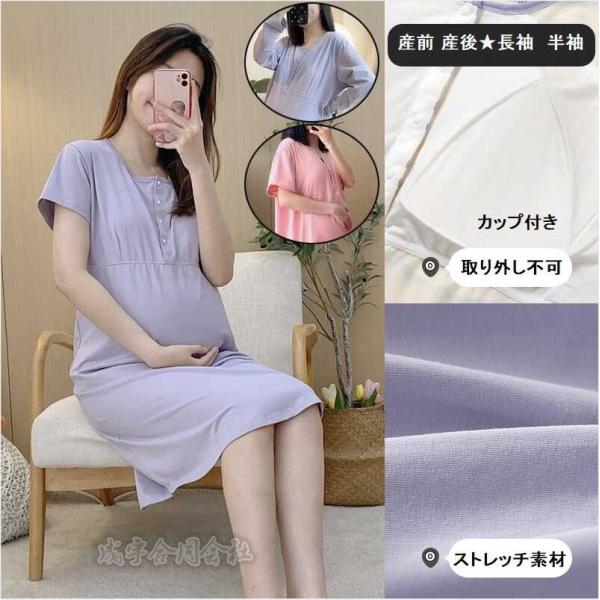 ◆素材：コットン95％ ポリウレタン5％伸縮性-あり/厚み-普通/裏地-なし/透け感-なし/シーズン-春夏、秋冬授乳ワンピース ボタンオープン マタニティウェア 長袖OR半袖 ママワンピース 授乳服 無地 妊娠服 カップ付き 取り外し不可 ...