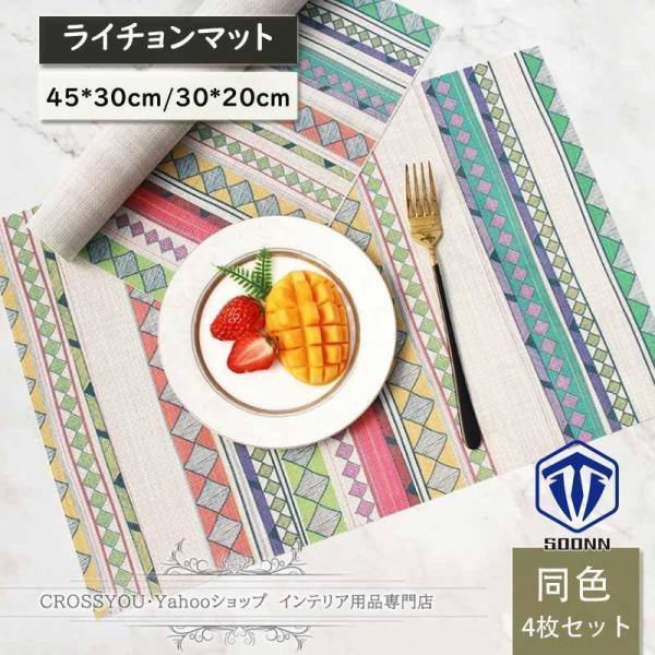 商品：ランチョンマット素材：pvcセット内容：ランチョンマット*4北欧風ランチョンマット、上品で光沢感・高級感があり、食卓を鮮やかに彩ります。汚れてもさっとふき取ることができ、 水洗いも出来るので清潔さをキープできます。とてもお手入れ簡単で...