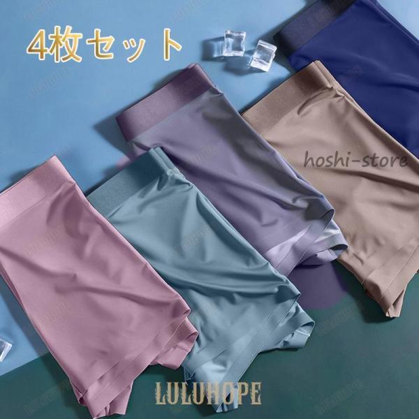 4枚セットボクサーパンツ メンズ 接触冷感 下着 ひんやり 無地 トランクス ボクサーブリーフ 蒸れない 涼感 吸湿速乾 クールパンツ インナーパンツ 薄手 アンダーウエア フィット ショーツ 通気 ストレッチ サマー 男性用 さらさら 抑...