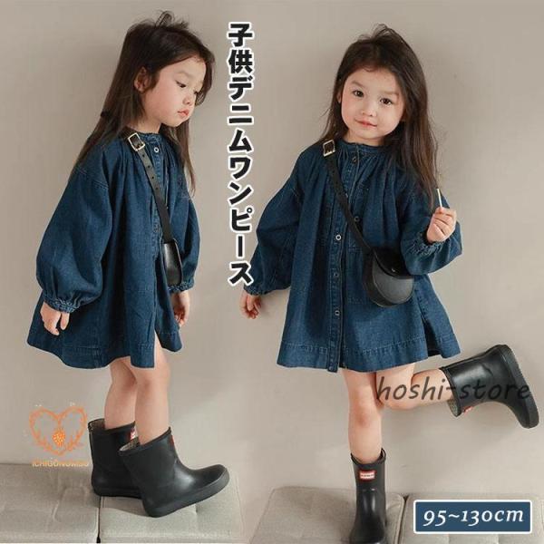 検索ワード：子供服 デニム ワンピース ドレス ガールズ 長袖 カジュアル おしゃれ かわいい 春 夏 秋 ベビー 洋服 七五三 無地 子供服 デニム ワンピース 女の子 ドレス ガールズ おしゃれ 長袖 カジュアル キッズ かわいい 春 ...