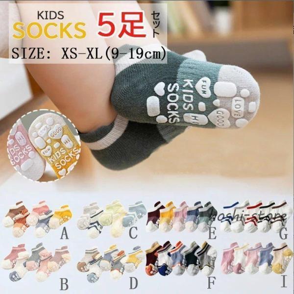 商品情報  商品内容 キッズ ベビー 靴下 5足セット  商品特徴  ★オールシーズン大活躍★スニーカーと合わせやすい子ども靴下5足セット 毎日使うものだから 可愛い靴下を履かせたい たっぷりの5足セットなので履き替え用にも プレゼントにも...