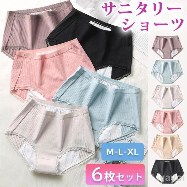 サニタリーショーツ　5枚セット寝ている間にナプキンがずれてショーツが汚れる…こんな経験はありませんか・このサニタリーショーツは大きな防水綿が漏れを徹底ガードします。コットン素材で肌触りが良く、通気性がいいので快適。伸縮性もあり、からだに程よ...