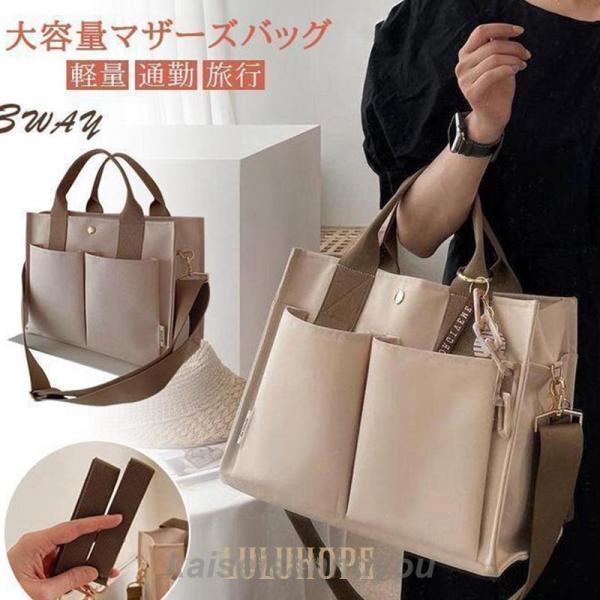 マザーズバッグ トートバッグ レディース 3way ショルダー バッグ ママバッグ ベビーカーバッグ 手提げバッグ ナチュラル シンプル おしゃれ 収納 出産祝い 軽量 軽い 大容量 通勤 旅行【素 材】キャンバス【サイズ】F 約33*23...