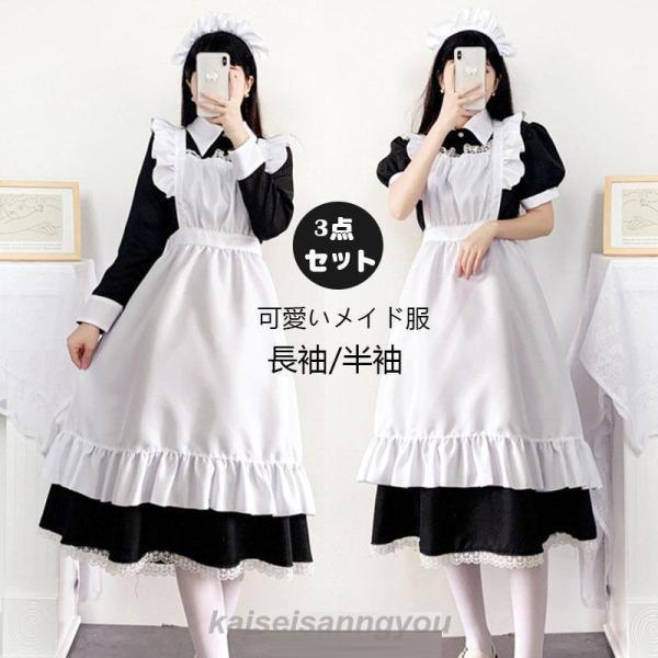 ●商品説明【セット内容】ワンピース +エプロン+頭飾り(※他は商品に含まれません）【素材】ポリエステル【注意事項】※サイズは1-3cm誤差があります、予めご了承してください。※PC環境 光の具合により色 質感のイメージが画像と若干異なる場合...