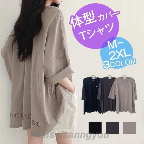 チュニックレディースロングTシャツ半袖韓国大きいサイズトップス夏服上着ゆったり商品詳細:haojiang36カラー:キャメル,グレー、ブラックサイズ:MLXL2XL■商品説明■素材綿混紡■注意事項※採寸は製造メーカー提供情報ですので、1_3...