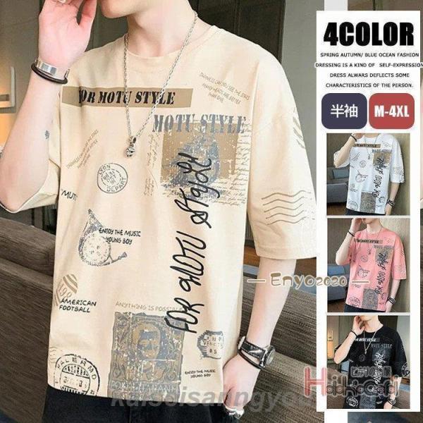 半袖Tシャツ夏物メンズトップスクルーネックカットソー総柄コットン100%英字カジュアル色白黒ピンクベージュサイズMLXL2XL3XL4XL素材：コットン100%★中国製※記載サイズは平置き実寸になります。サイズ表記の数値に1-3cmの誤差が...