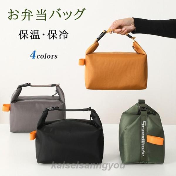 ランチバッグ 保温 保冷 大容量 お弁当袋 ランチバッグ 撥水 おしゃれ お弁当袋 高校生 保冷バッグ クーラーバッグ お菓子ポーチ エコバッグコンビニエコバッグ 弁当エコバッグ2【カラー】黄色、ブラック、グリーン、グレー【サイズ】約25×...
