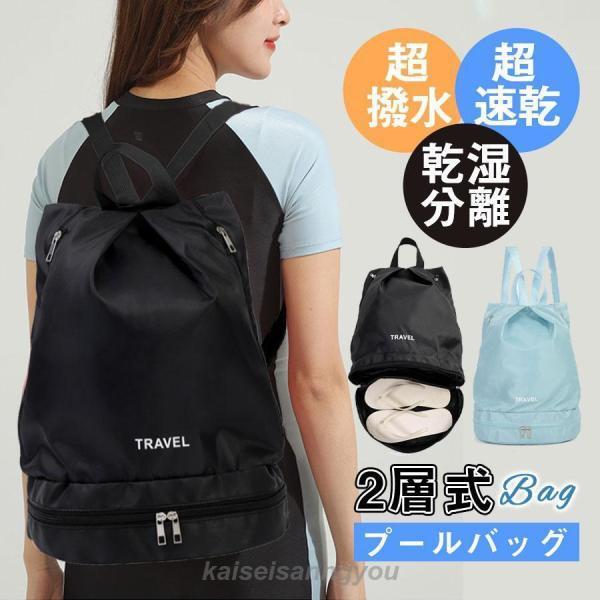 商品詳細:カラー:/ブラック/ブルーサイズ:/F■商品説明プールバッグの内側は乾湿分離で、濡れた靴や水着等を分けて収納する事が出来ます・プール以外でも使用可！日常のあらゆるニーズにお応えし、欠かせないバッグです。■用途山、海、川、プール、海...