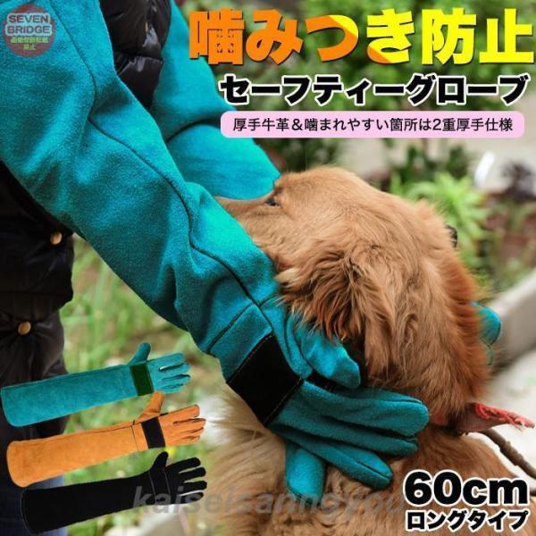 厚手の耐摩耗性・耐熱性がある厚手の牛革を使用する事により安全性が格段にアップ。また、60cmのロングタイプなので腕全体を噛みつき・引っ掻き等から保護出来ます。耐熱性が高い為、キャンプやBBQなどのアウトドアシーンでも活躍します。親指・手首・...