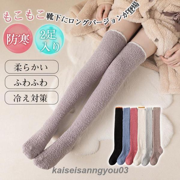 商品詳細のリラックスタイムや、おやすみ時にも使えるもこもこ靴下にロングバージョンが登場■素材:ポリエステルなど■生産国:中国:※サイズ表記は目安です。誤差はご了承ください。※生産の関係により写真と色、柄が若干異なる場合があります。※色より、...