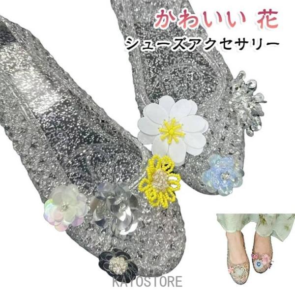 商品名:シューズチャーム ジェリー シューズアクセサリー かわいい 花 靴飾り シューパーツ クリア 透明 ジェリーフィギュア 透明素材 韓国風 韓国スタイル クリスタル リボン ハート フラワー スター パール サンダル用 靴用 取付簡単...