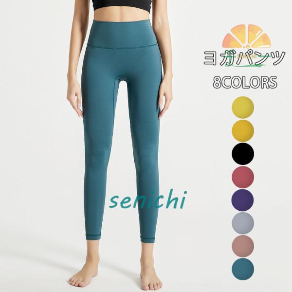 キーワード：ヨガウェア ヨガパンツ レギンス ヨガレギンス レディース フィットネスパンツ フィットネス スポーツウェア マタニティ 無地レギンス 十分丈 ロング 美脚レギンス 春夏 秋冬 スポーツ ウォーキング ホットヨガ 無地 部屋着 ...