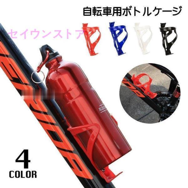 自転車に取り付け用のボトルケージです。水分補給がすぐできるので便利です※本体のみとなります※【サイズについて】画像をご参照下さい。【素材について】PC【カラーについて】生産ロットにより柄の出方や色の濃淡が異なる場合がございます。お使いのモニ...