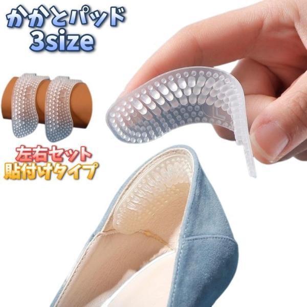 レディース用かかとパッド【左右セット】1ペアです。ヒールやパンプスはもちろん。運動靴にもご使用いただけます。靴擦れ防止やパカパカして歩きずらい時にもオススメ【サイズについて】画像をご参照ください。【素材について】シリコン【カラーについて】生...
