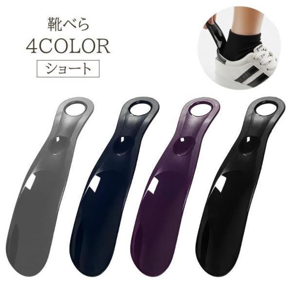 ダークカラーがかっこいい・ショートサイズのシンプルな靴ベラです。【サイズについて】画像をご参照ください。【素材について】PP【カラーについて】生産ロットにより柄の出方や色の濃淡が異なる場合がございます。お使いのモニターや撮影時の光の加減など...