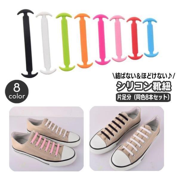 シリコン製の結ばない靴紐(8本入り)です。シューレースホールにはめるだけの簡単装着・※片足分（同色8本）での販売になります。　1足にしていただくには2個ご購入いただく必要がございます。【サイズについて】画像をご参照ください。【素材について】...