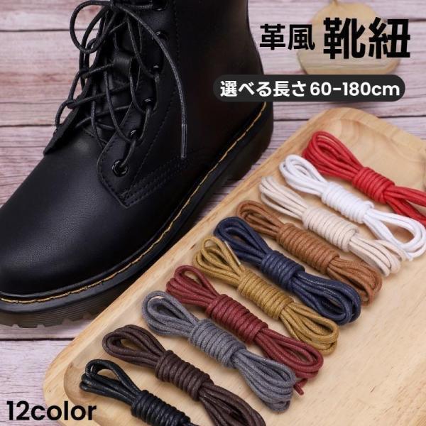 カラバリ豊富な丸型の靴紐2本セット。ブーツやドレスシューズなどにぴったりな直径25mmのデザインです☆【素材について】ポリエステル【カラーについて】生産ロットにより柄の出方や色の濃淡が異なる場合がございます。お使いのモニターや撮影時の光の加...