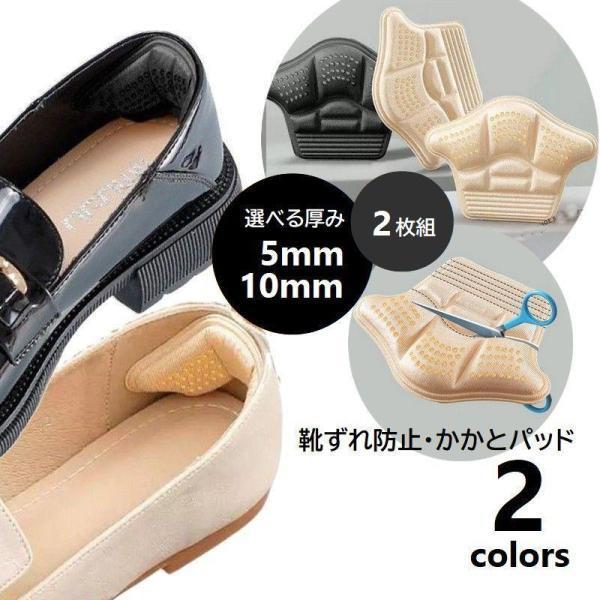 靴ずれ、靴脱げ予防対策に◎踵用パッド・2枚組。2つの厚み、カラーよりお選びいただけます。【サイズについて】画像をご参照ください。【カラーについて】生産ロットにより柄の出方や色の濃淡が異なる場合がございます。お使いのモニターや撮影時の光の加減...