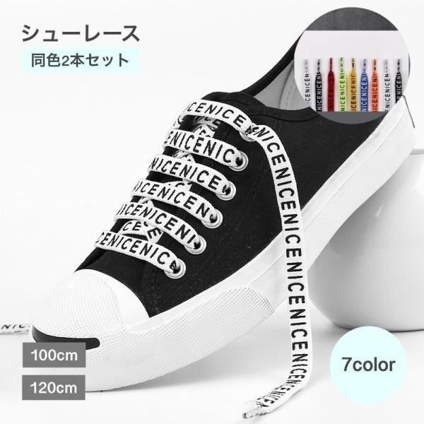 レディース、メンズで使える靴紐1足分です。100cmと120cmから選べます・英文字デザインがとてもおしゃれ◎【素材について】ポリエステル【カラーについて】生産ロットにより柄の出方や色の濃淡が異なる場合がございます。お使いのモニターや撮影時...