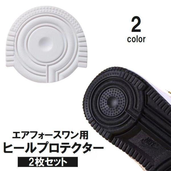 靴底部分のすり減り防止に効果的なエアフォースワン用のヒールプロテクター2枚セット(1足分)です。シールタイプなので接着剤要らずで簡単に装着可能です☆【素材について】TPR【カラーについて】生産ロットにより柄の出方や色の濃淡が異なる場合がござ...