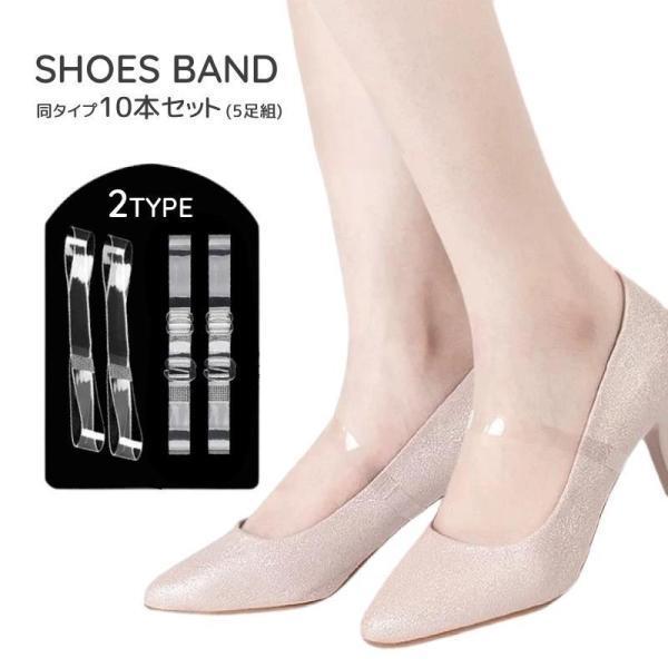 伸縮性のある透明シューズバンド10本セット（5足分）パカパカ防止や脱げ防止に役立ちます。※同タイプの10本セットです。【サイズについて】画像をご参照ください。【カラーについて】生産ロットにより柄の出方や色の濃淡が異なる場合がございます。お使...