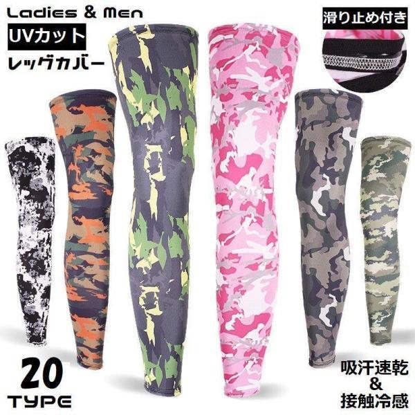 スポーツやアウトドアシーンでのUV対策・日焼け防止に・清涼感バッチリ夏用のレッグスリーブ両足用2枚セットです。オシャレな迷彩柄デザイン&amp;amp;裏面には滑り止め付き☆【サイズについて】画像をご参照ください。【素材について】ポリウレタ...