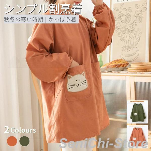 ●新登場話題製品シンプル風おしゃれ割烹着●身幅ゆったりしているので 気になるウエストラインやヒップも隠れて体型カバーできます。●アウトドア、キャンプ、バーベキュー、ガーデニング、DIYなどにぴったりです。●綿の素材でやわらかく肌触りも良く、...