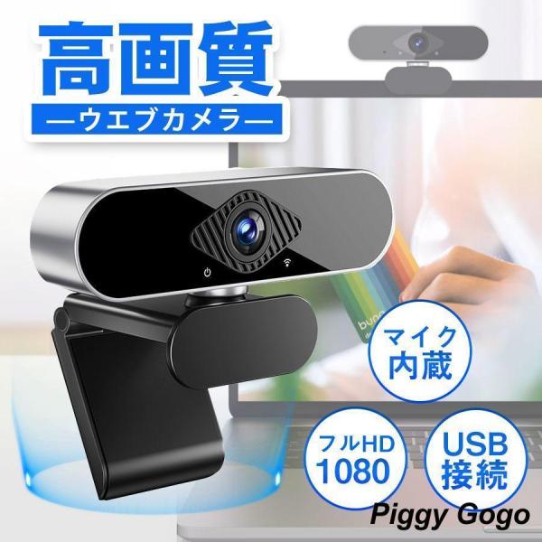 商品詳細:カラー:/ブラックサイズ:/フリーサイズ■商品説明1080pフルHDと200万画素のwebで、ディテールまではっきりと映され、高い解像度を実現します。また、95°広角レンズを採用し、多人数のオンライン会議でも、歪みなく画面を撮れま...