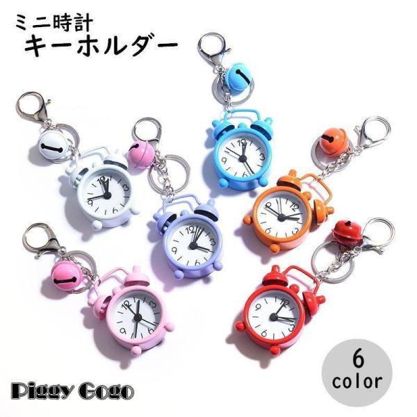 目覚まし時計がかわいいミニ時計キーホルダーです。かばんやカギにつけて、すぐに時間を見ることができてGOOD◎【サイズについて】画像をご参照ください。【素材について】合金【カラーについて】生産ロットにより柄の出方や色の濃淡が異なる場合がござい...