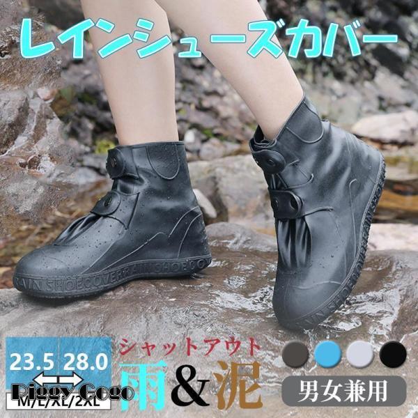 〇商品詳細【靴のまま履ける】手軽に防水対策ができるレインシューズカバーは、靴の上から簡単に装着できます。急な雨にもすぐに対応できる優れものです。【滑りにくい&amp;amp;amp;安定した履き心地】滑り止め加工が施されており、足首固定バン...