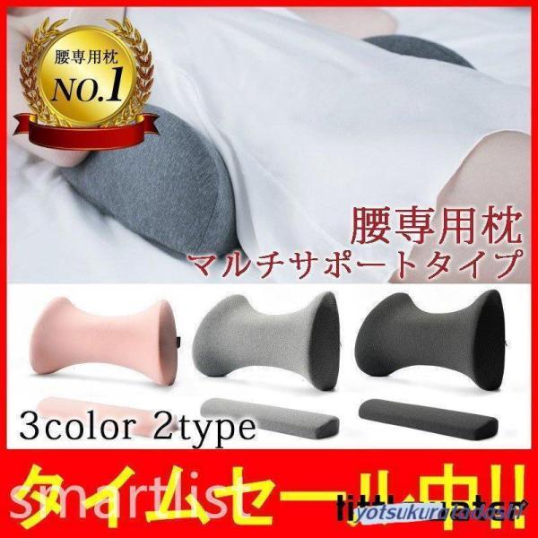 マルチサポートタイプの腰専用枕です。睡眠前/睡眠中におけるサポート枕を２種類ご用意しました。お休み前にご使用頂くRelax.Befと、お休み中にご使用頂くRelax.Sleです。Relax.Befはおやすみ前にたった15分使用することで、腰...