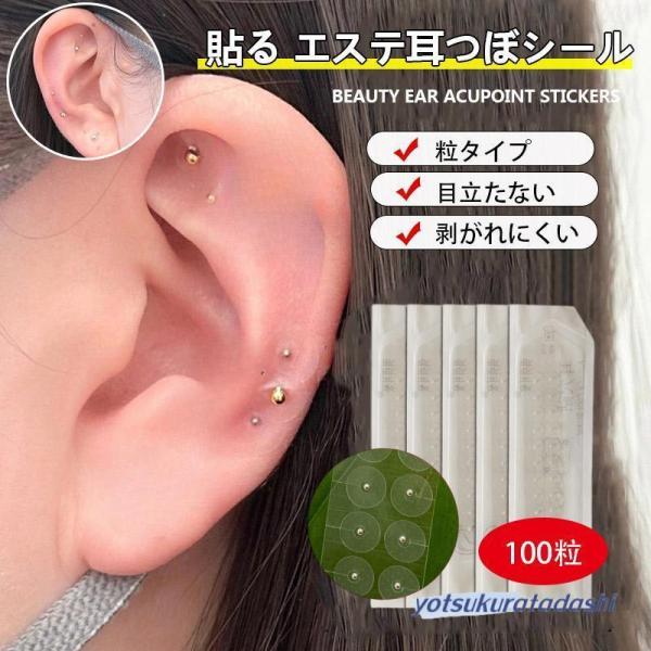 商品詳細:カラー:/ゴールド/シルバーサイズ:/100粒入り【商品説明】針を使用せず、優しく耳つぼを刺激することで快適にご利用いただけます。高品質なステンレス製（ゴールド?シルバー）を採用し、機能性とデザイン性を兼ね備えた設計。金属アレルギ...