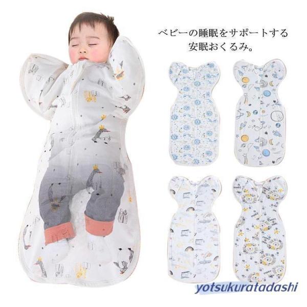 ベビースワドル 赤ちゃん モロー反射 おくるみ スワルド 赤ちゃん 寝袋 夜泣き対策 快眠 寝かしつけ ダブルファスナー 新生児S：60*35cmM：70*35cmL：80*35cm※サイズ表の実寸法は商品によって1-3cm程度の誤差がある...