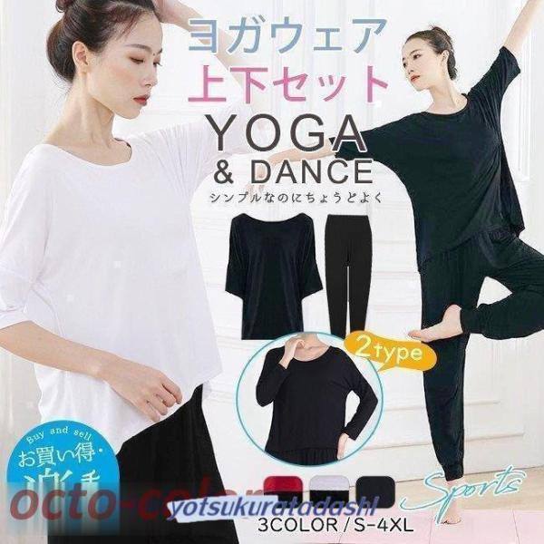 夏秋ヨガウェア セット 半袖 長袖 2タイプ 後ろ長め おしゃれ tシャツ ロングパンツ ゆったり 大きいサイズ レディース フィットネスウェアヨガウェア 上下セット 半袖 長袖 2タイプ 後ろ長め おしゃれ tシャツ ロングパンツ ゆった...