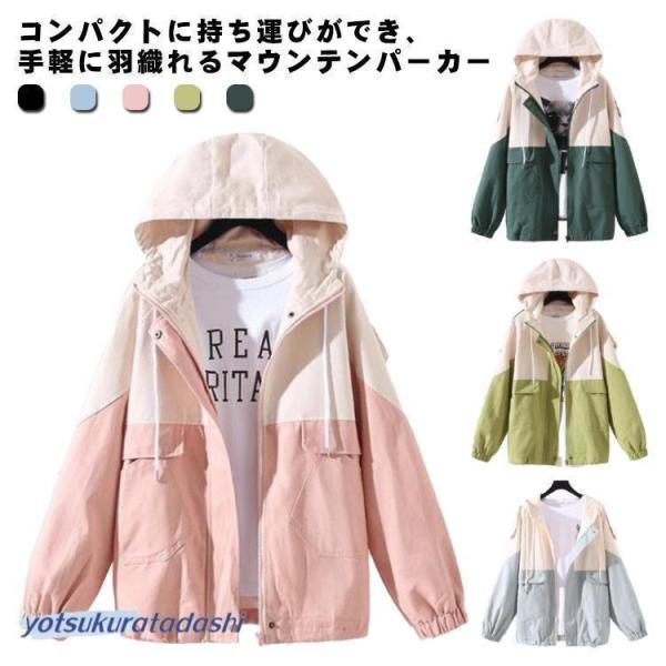 マウンテンパーカー フード付き 女の子 ジャケット キッズ マウンテン パーカー 秋服 ジャージ 切り替え かわいい ウインドブレーカー 春 アウターマウンテンパーカー フード付き 女の子 ジャケット キッズ マウンテン パーカー 秋服 ジ...