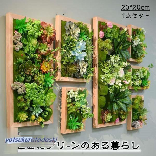 フェイクグリーン 壁掛け 造花 人工観葉植物 寄せ植え お祝い 壁 ティランドシア アレンジ おしゃれ 木製パネル アートフラワー グリーンパネル壁お部屋の空間を綺麗にする効果！！壁面にグリーンやお花のある暮らし?絵画や芸術の風格を飾る感覚...