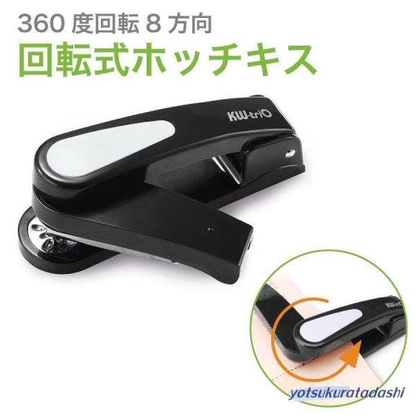回転式 ホッチキス 360度回転 中綴じ ホッチキス芯付き 便利グッズ r-stapler回転式ホッチキスくっると回転するホッチキス。綴じにくいを解消します。綴じ幅約9cm。少し広めに設定されています。360度回転可能綴じやすい向きに設定で...