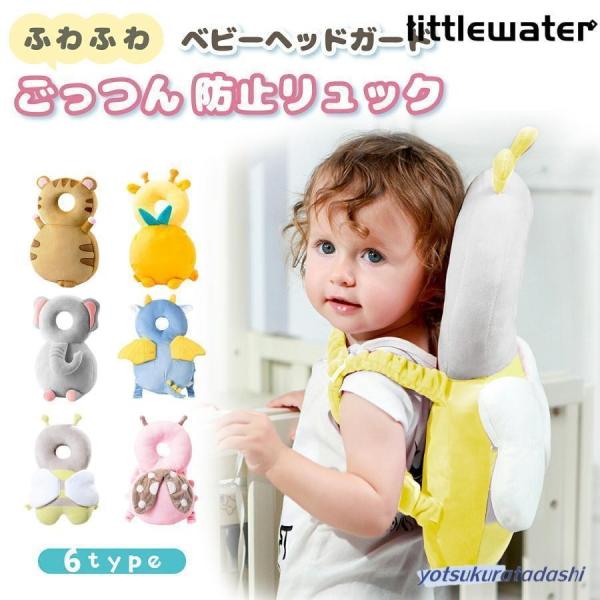【リュック型ヘッドガード】赤ちゃんが頭を「ごっつん」するのを防止！見た目も可愛いリュック型セーフティクッションです。【赤ちゃんの頭をかわいく守ります】お子様が転倒した時、頭や背中を打ち付けるのを緩和します。肩ひもが自由に調整できるので、赤ち...
