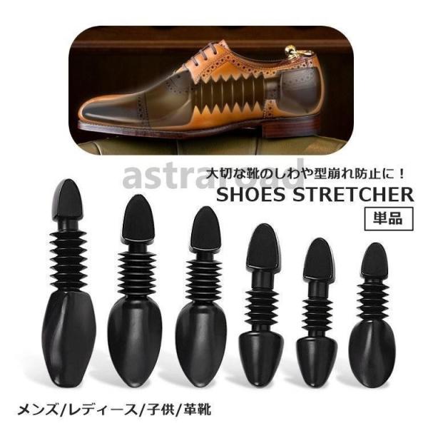 大切な靴のしわや型崩れ防止に！シューズストレッチャー(単品)です。伸縮可能で靴のサイズに合わせて長さを変えることができます◎メンズ用・レディース用・子供用・革靴用からお選びください。【サイズについて】画像をご参照ください。【素材について】P...