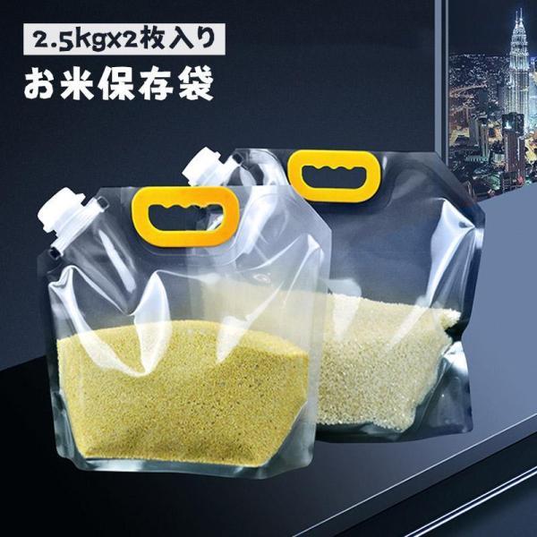商品詳細:【キーワード】料理 調理 お米保存袋 立てて収納 逆止弁 光 2.5kg 省スペース 便利グッズ お洒落 こめびつ 買い回り【商品説明】ふっくらとした食感、ほのかな甘味。お米のおいしさは、鮮度で決まる。生米は野菜や肉と同じ生鮮食品...
