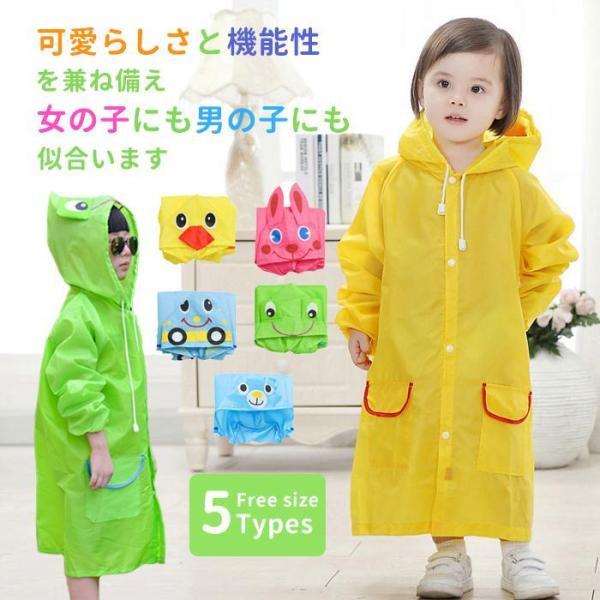 ・袖口が絞ってあり雨が入りにくいデザインのレインコート・便利なポケット付き・アニマル柄やクルマ柄のデザインが可愛らしく兄弟、姉妹でお揃いコーデも楽しめます【商品詳細】カラー：うさぎ、あひる、いちご、かえる、くるま、くまサイズ：フリーサイズ（...
