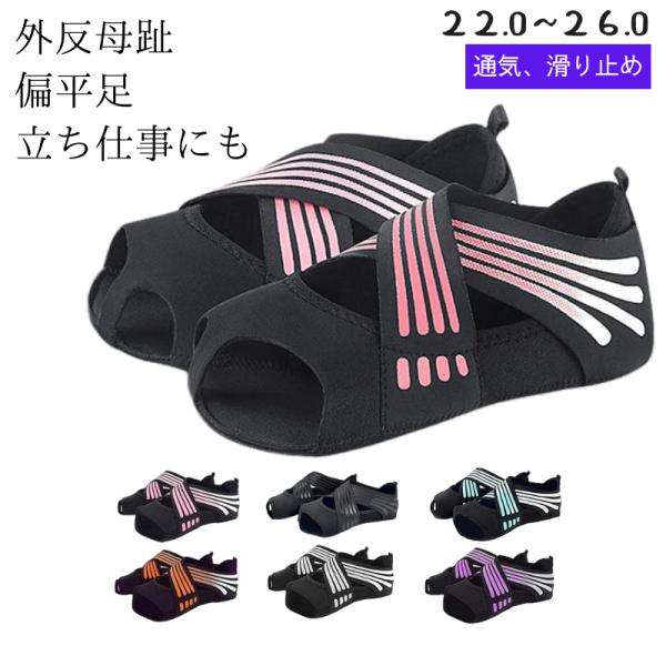 商品情報（詳細）【足裏アーチをサポート】 人間工学に基づいた立体縫製で、沈みがちな土踏まずをしっかり引き上げ、正しい姿勢へと導きます。【抜群のグリップ力】 足裏には強力な滑り止め加工を施しており、フローリングやマットの上でも滑らず、安定した...