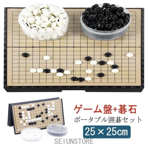 【セット内容】ゲーム盤1台・碁石301個（白 黒）【盤面サイズ】約28.5*28.5（展開時） 25×12.5(折り畳み時）